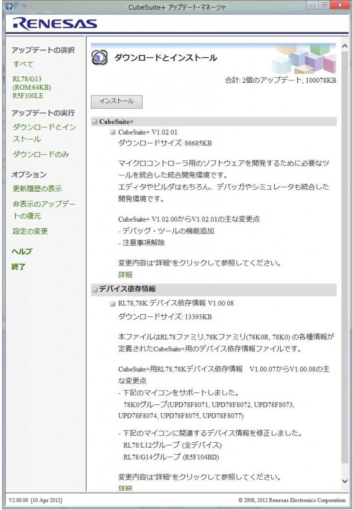 CubeSuite+のアップデート機能 - IoT MCUのHappyTech