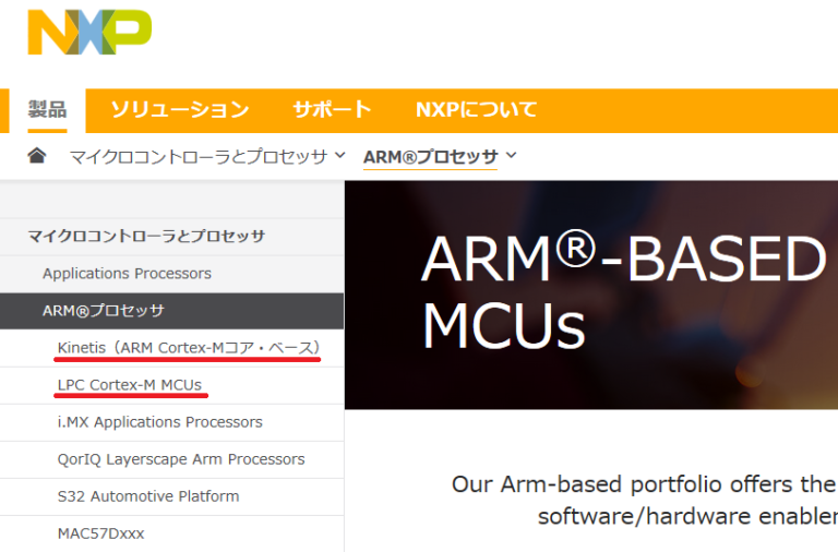 NXPのMCUラインナップ2018春 - IoT MCUのHappyTech