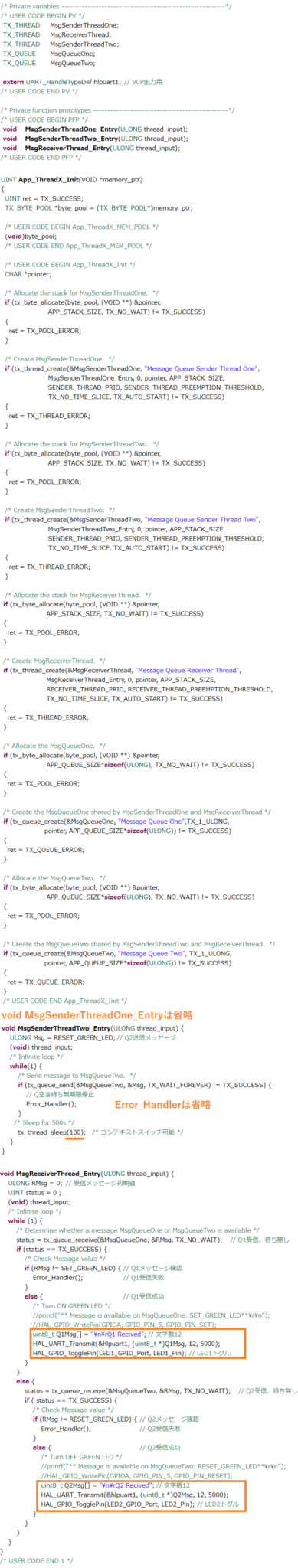 Azure RTOS習得(4)：メッセージキュー - IoT MCUのHappyTech