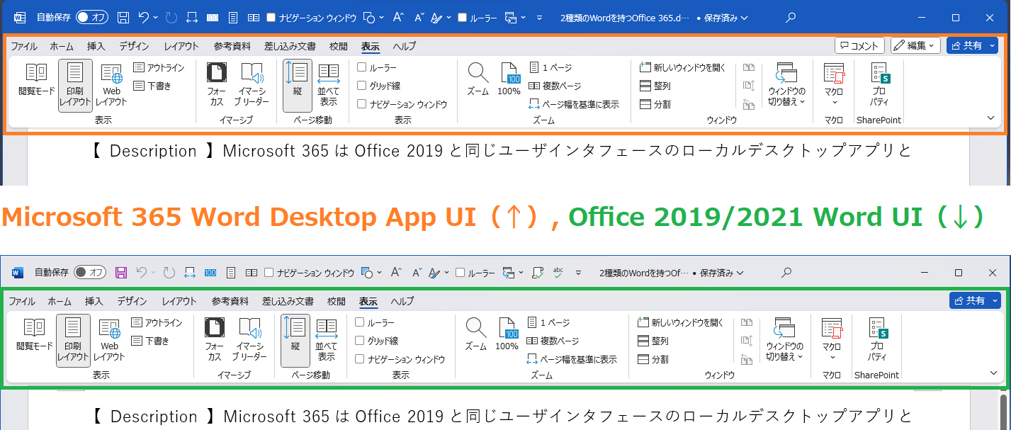 Microsoft 365の2種ユーザインタフェース - IoT MCUのHappyTech
